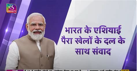 Sansad TV