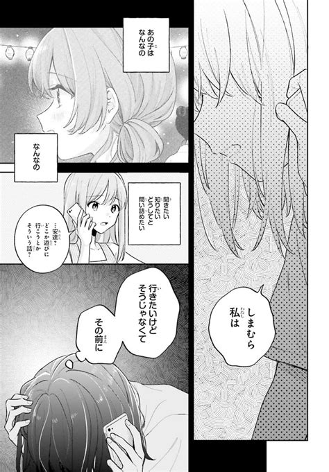 安達としまむら 第28話しまむらの刃 無料漫画詳細 無料コミック Comic Top