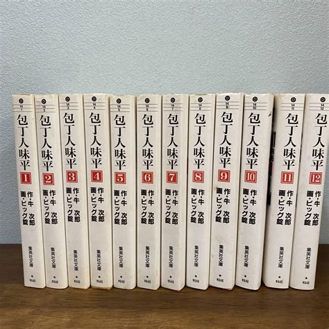 やや傷や汚れあり包丁人味平 文庫コミック 全12巻 全巻 集英社文庫 1996年 ビッグ錠 グルメ漫画 反りありの落札情報詳細