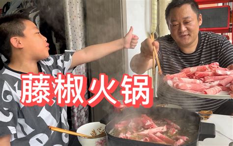 秋天适合吃火锅做个藤椒锅底爷俩一顿吃80元羊肉卷好过瘾 胖龙的小生活 胖龙的小生活 哔哩哔哩视频