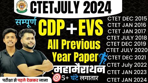 CTET JULY 2024 CDP EVS All Previous Year Question Complete Marathon