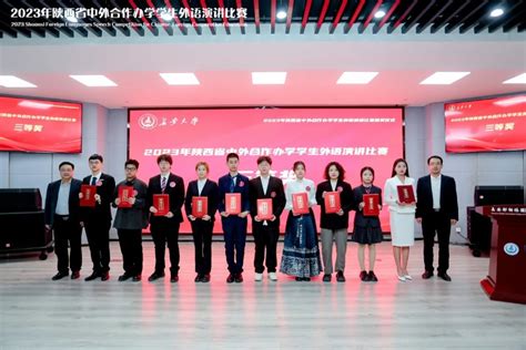我校学生在2023年陕西省中外合作办学学生外语演讲比赛中获得佳绩
