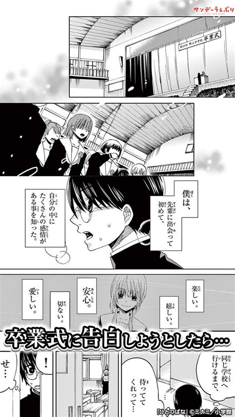 さんちゃん サンデーうぇぶり イチオシ漫画紹介 on Twitter 僕はどんな手を使っても貴女を手に入れたい1 3 ひとつばな