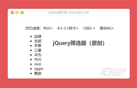 jquery筛选及排序插件