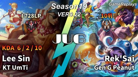 KT UmTi JUNGLE Lee Sin VS Rek Sai Replay S9 정글 리 신 VS 렉사이 관전 시즌9 6