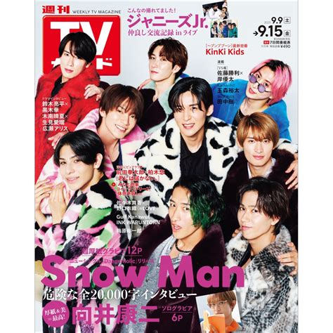 楽天ブックス TVガイド関東版 2023年 9 15号 雑誌 東京ニュース通信社 4910208430935 雑誌
