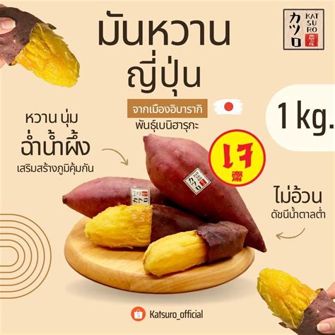 มนหวานญปนเบนฮารกะ 1kg แทจากเมองอบาราก ปลกดนภเขาไฟ หวาน