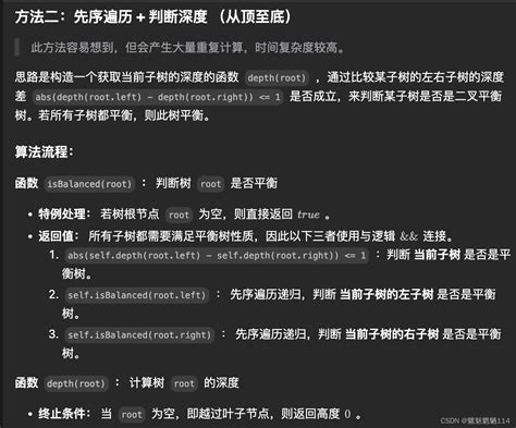 leetcode110 平衡二叉树 csdn博客