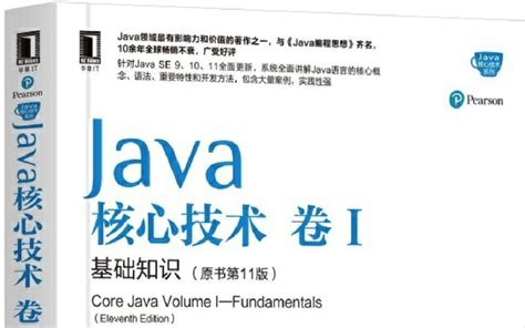 《java核心技术 卷1 基础知识》第十一版 合集 影音视频 小不点搜索