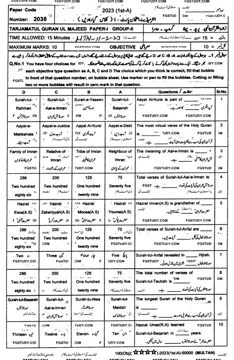 11th Class Tarjama Tul Quran Ul Majeed Past Paper 2023 Multan Board