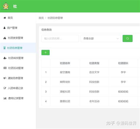 基于springboot vue的社团管理系统 知乎