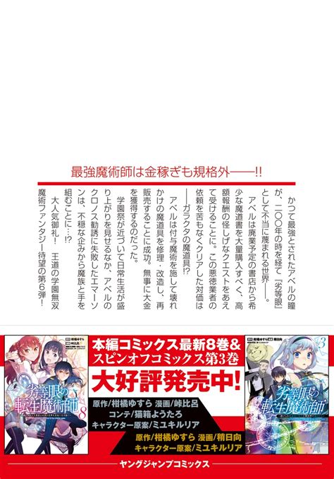 劣等眼の転生魔術師 6 虐げられた元勇者は未来の世界を余裕で生き抜く柑橘 ゆすらミユキルリア 集英社 SHUEISHA