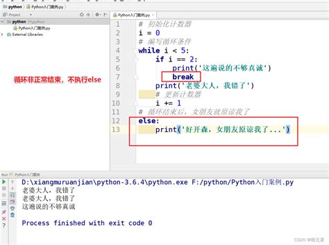 python break关键字对while else结构的影响 python while break else csdn博客