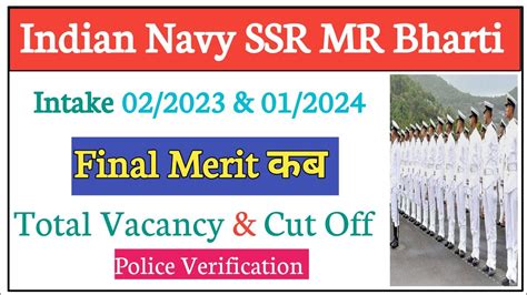 Indian Navy SSR MR Final Merit कब Total Vacancy Cut Off Police