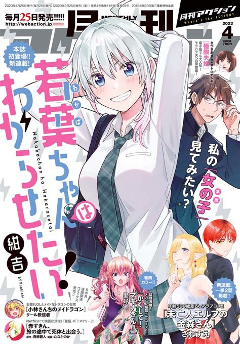 月刊アクション編集部 on Twitter 月刊アクション 4月号 明日2 25発売 表紙新連載 幼馴染の攻防戦ラブコメ