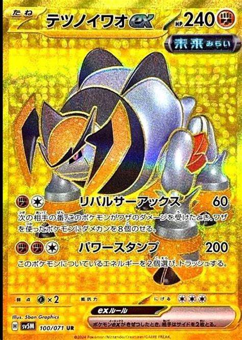 Iron Boulder Ex 2024 Japanese Scarlet Violet Cyber Judge 100 071