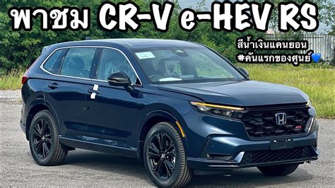 Honda Cr V E Hev Rs E Hev