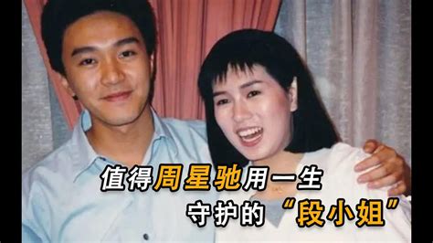 周星驰为她终生未娶并非朱茵而是那位已故的段小姐 YouTube