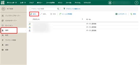 Veeam Backup Enterprise Manager のSAML認証の設定方法 サポート トラストログイン byGMO旧