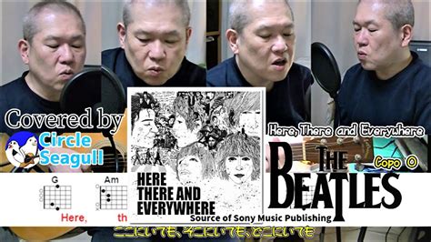 Here there and everywhere the beatles 歌詞ギターコード 付 With lyrics and