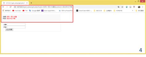 後端網頁程式使用get方法從前端網頁接收資料 富國 another web page