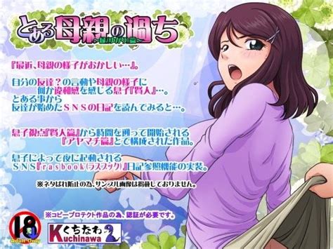 エロゲ 無料サンプル見放題 HNT とある母親の過ち縁篇 らすこう FANZA同人