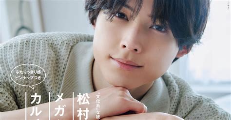 松村北斗さんSixTONESがスペシャルエディション版の表紙に ふたりきり感ピンナップもついてくる MORE910月合併号は7
