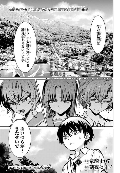 月刊ビッグガンガン on Twitter 明日25日発売のBG01にはひぐらしのなく頃に令 星渡し編第2話も掲載 雛見沢の住民と