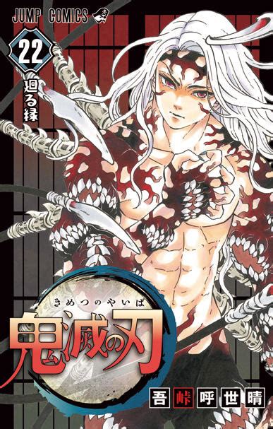 鬼滅の刃集英社週刊少年ジャンプ公式サイト