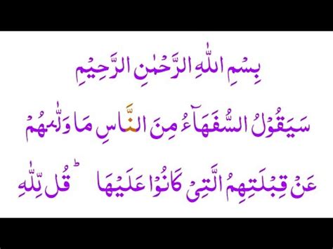 Tilawat Quran Pak Para 2 Full Pani Patti HD Aribic Text Para 2 Full