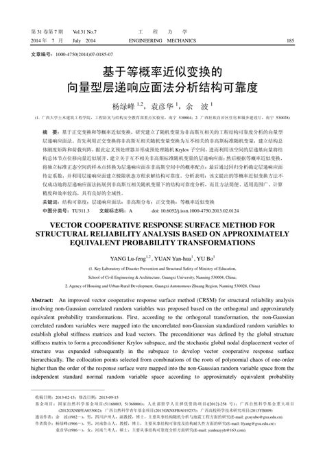 pdf vector cooperative response surface method for structural reliability analysis based on