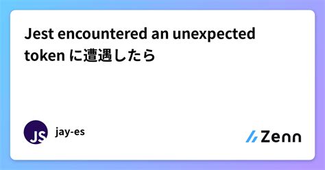 Jest encountered an unexpected token に遭遇したら