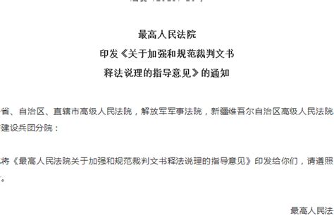最高人民法院关于加强和规范裁判文书释法说理的指导意见