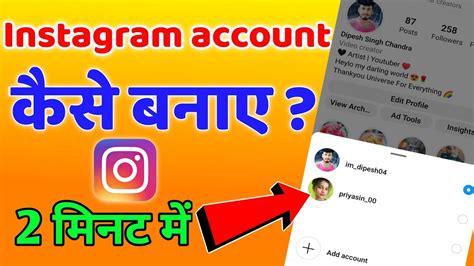 Instagram Account Kaise Banaye New How To Create Instagram