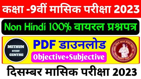 Bihar Board Class 9th Non Hindi December Monthly Exam Question Paper
