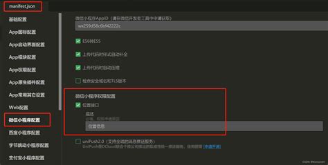 uniapp 小程序位置授权步骤 uni getlocation 授权 csdn博客