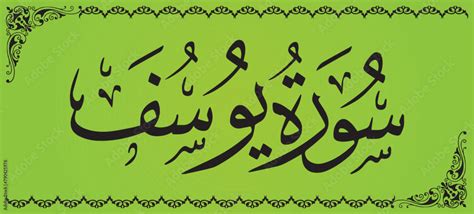 Surah Al Yousaf Number Quran Surah Calligraphy Unique Style Art