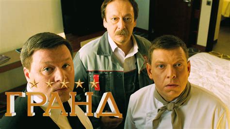 Гранд 2 сезон серия 14 YouTube