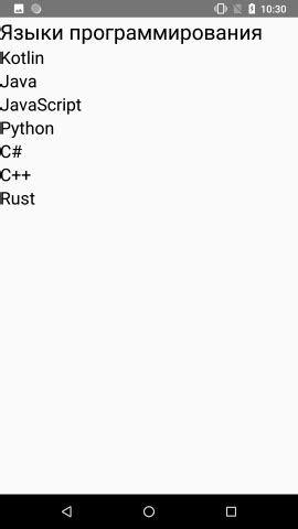 Jetpack Compose Списки LazyColumn и LazyRow