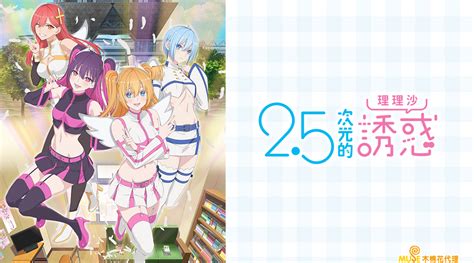 2 5次元的誘惑第16集免費線上看動漫LINE TV 精彩隨看