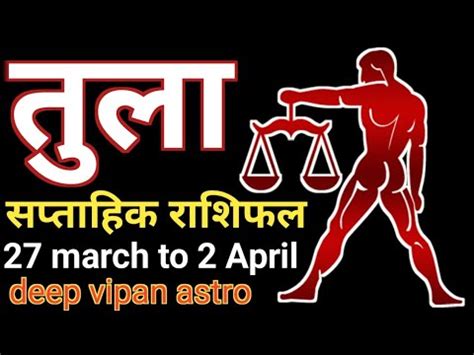 Tula Rashi Saptahik Rashifal March Se April Youtube