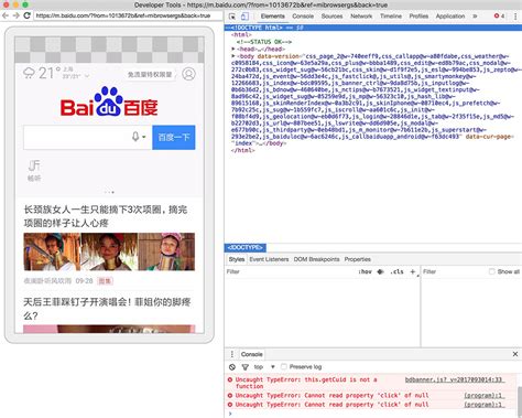 无需插件用chrome调试webview加载的网页 闲蛋