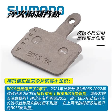 Shimano B S
