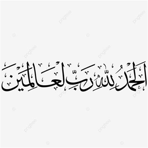 Alhamdulillah Kaligrafi Vektor Kaligrafi Terima Kasih Tuhan Vektor