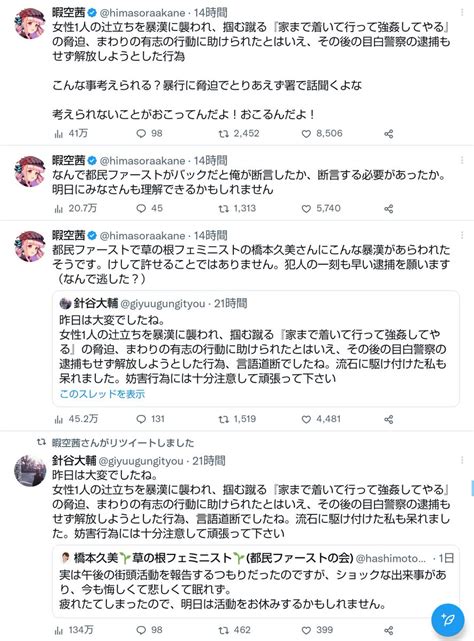 フタナリスト っ on Twitter RT zzTyV6vdCnkuLnm 暇空茜によると都民ファースト