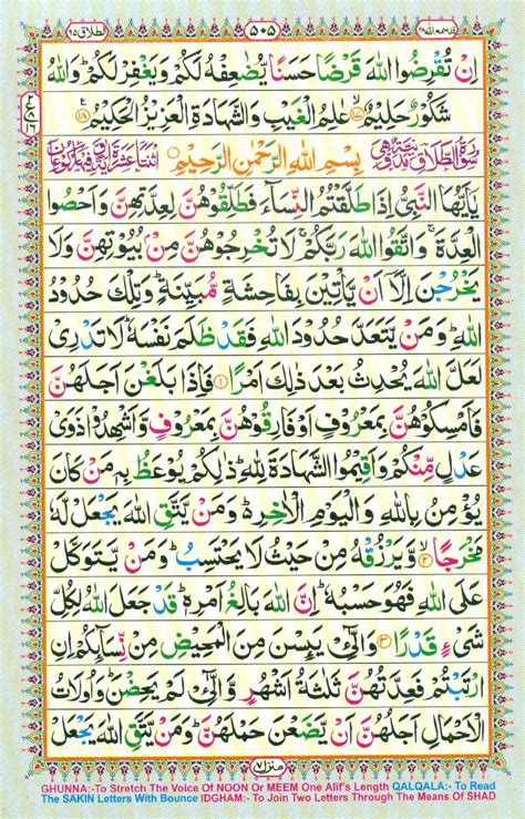 16 Lines Color Coded Al Quran Parah 28 Page 505