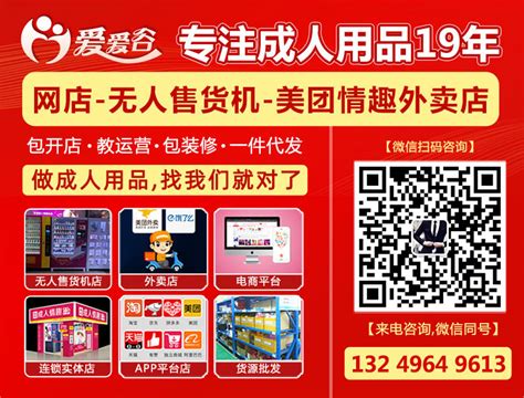 开一家成人用品无人售货店是否很赚钱市场利润大不大 爱爱谷成人情趣用品 性商网