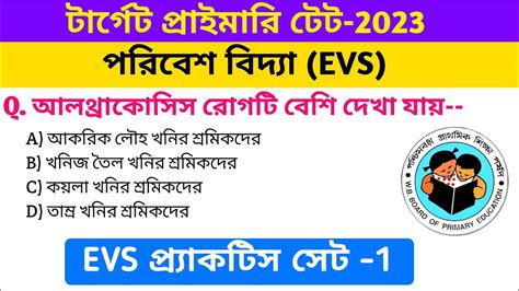 EVS For Primary Tet 2023 EVS Practice Class 1 For WB TET CTET TRBT