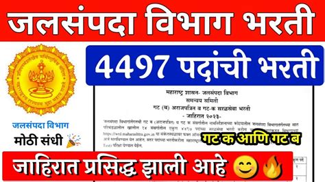 Jalsampada Vibhag Bharti Jalsampada Vibhag Bharti