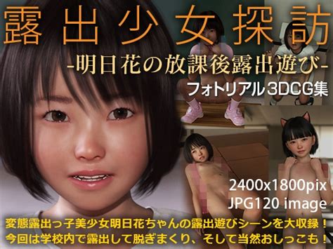RJ01090581 露出少女探訪明日花の放課後露出遊び 20230828 Download e hentai torrent